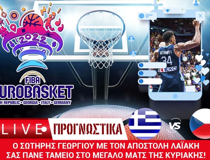 Μπείτε στο live για προγνωστικά στο μεγάλο ματς Ελλάδα-Τσεχία ...