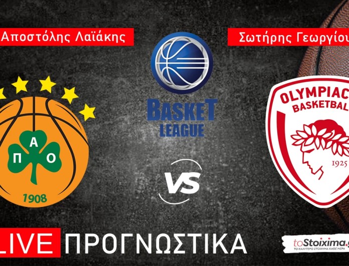 LIVE προγνωστικά: ΠΑΝΑΘΗΝΑΪΚΟΣ-ΟΛΥΜΠΙΑΚΟΣ! - Μπάσκετ | To Stoixima.gr