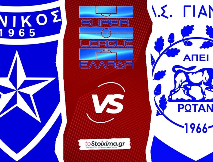 Super League: Ιωνικός - ΠΑΣ Γιάννινα, η ζωή σου ο θάνατός μου ...
