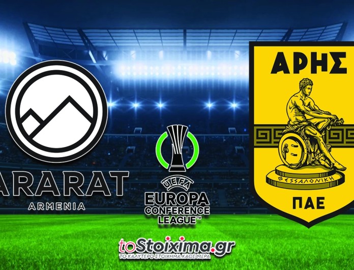 Conference League: Αραράτ Αρμενία - Άρης, για το πρώτο βήμα με καλή ...