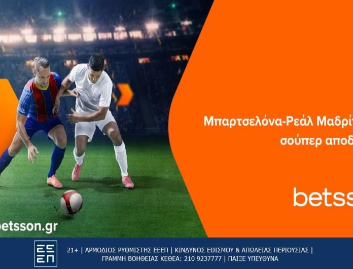 Το «clasico» Μπαρτσελόνα-Ρεάλ Μαδρίτης με σούπερ αποδόσεις στην Betsson ...