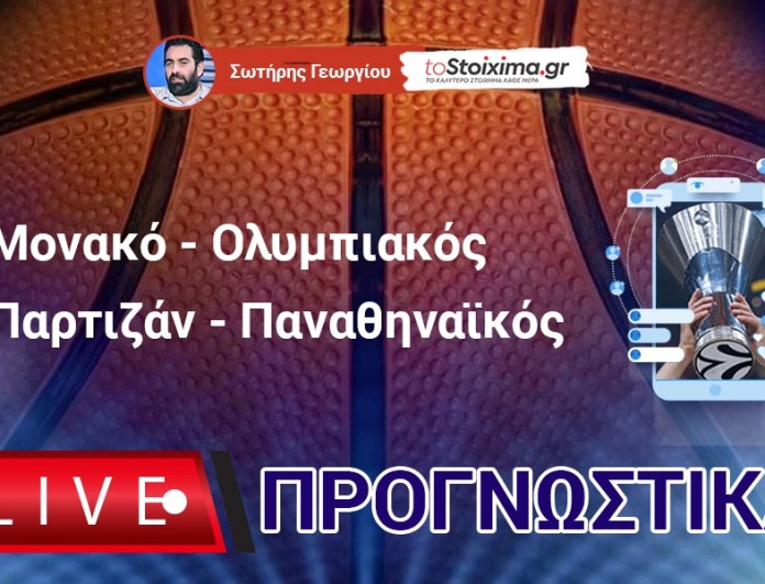 Live Προγνωστικά: Μονακό-Ολυμπιακός, Παρτιζάν-Παναθηναϊκός - Μπάσκετ ...