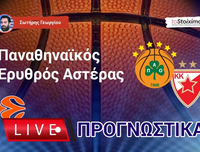 Live Προγνωστικά: ΠΑΝΑΘΗΝΑΪΚΟΣ-ΕΡΥΘΡΟΣ ΑΣΤΕΡΑΣ - Μπάσκετ | To Stoixima.gr
