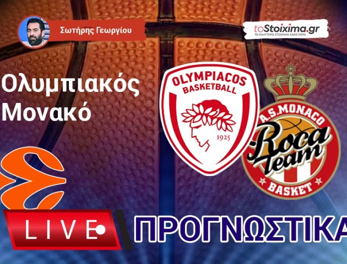 Live Προγνωστικά: ΟΛΥΜΠΙΑΚΟΣ-ΜΟΝΑΚΟ - Μπάσκετ | To Stoixima.gr