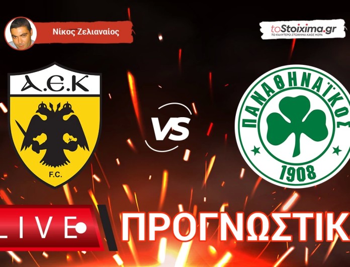 Live Προγνωστικά: ΑΕΚ-ΠΑΝΑΘΗΝΑΪΚΟΣ - Ποδόσφαιρο | To Stoixima.gr