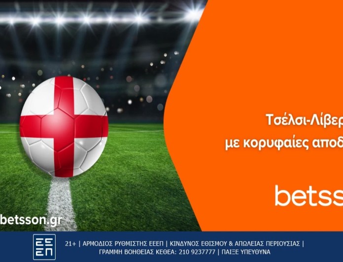 Betsson: Τσέλσι-Λίβερπουλ με σούπερ αποδόσεις - Ποδόσφαιρο | To Stoixima.gr