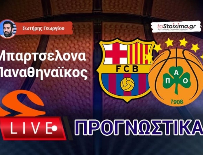 Live Προγνωστικά: ΜΠΑΡΤΣΕΛΟΝΑ-ΟΛΥΜΠΙΑΚΟΣ - Προγνωστικά | To Stoixima.gr