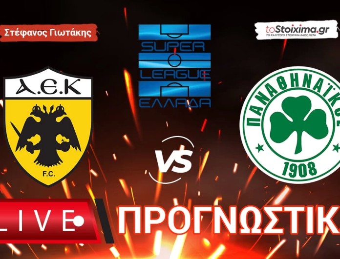Live Προγνωστικά: ΑΕΚ-ΠΑΝΑΘΗΝΑΪΚΟΣ - Ποδόσφαιρο | To Stoixima.gr