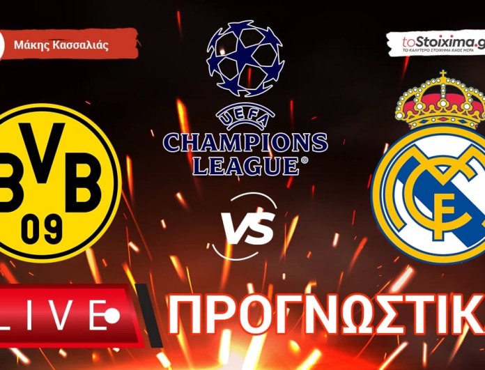 Live Προγνωστικά: ΝΤΟΡΤΜΟΥΝΤ-ΡΕΑΛ ΜΑΔΡΙΤΗΣ - Ποδόσφαιρο | To Stoixima.gr