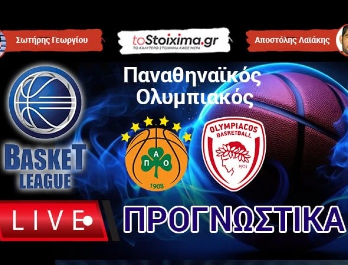 Live Προγνωστικά: ΠΑΝΑΘΗΝΑΪΚΟΣ-ΟΛΥΜΠΙΑΚΟΣ - Μπάσκετ | To Stoixima.gr