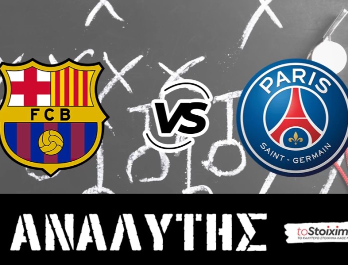Champions League: Μπαρτσελόνα - Παρί Σεν Ζερμέν, ματς γιορτή του ...